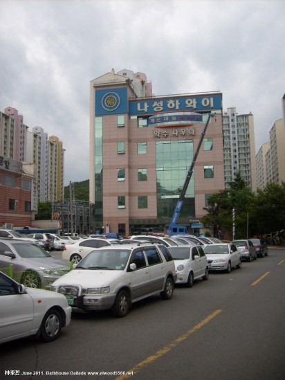 Korean bathhouse | Elwood 5566